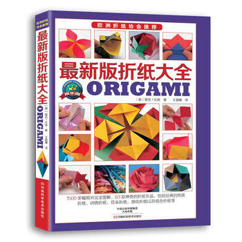 新版折纸大全