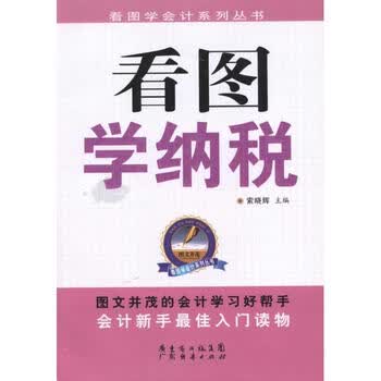 看图学纳税