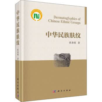 中华民族肤纹 图书