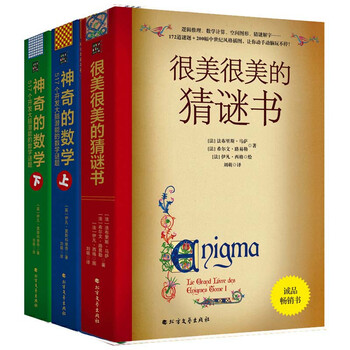 新版很美很美的猜谜书3套
