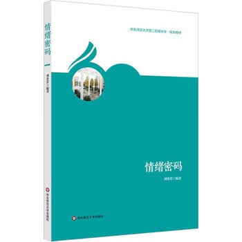 情绪密码