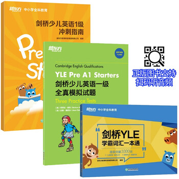 新东方3本 新版 YLE Starters 剑桥少儿英语1级冲刺指南+全真模拟试题+YLE学霸词汇一本通 扫码播放音频