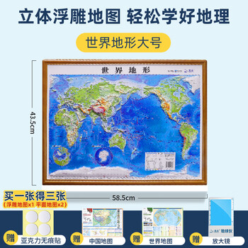 地图儿童中国地图挂图2021世界地图3d立体背景墙北斗地形图装饰墙 世界地形-大号
