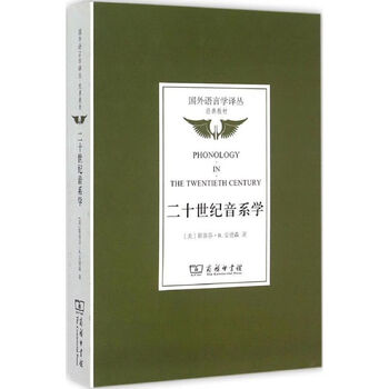 二十世纪音系学 书籍