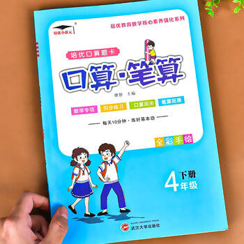 四年级下册口算题卡 小学四年级数学思维训练人教版口算笔算天天练一本计算题专项强化同步练习册
