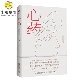 心药