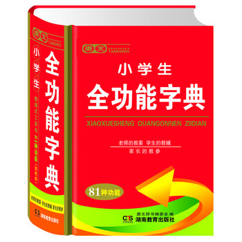 唐文小学生全功能字典