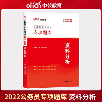 中公2022国家公务员考试行测专项题库刷题国考省考联考通用 资料分析专项题库 考前必做1000题