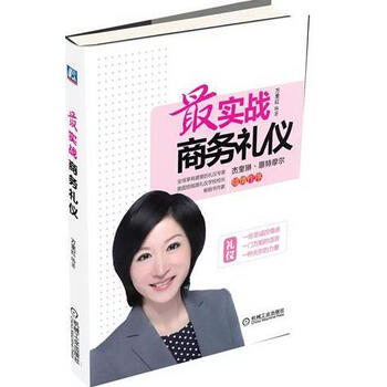 包邮：务礼仪 励志与成功 商务礼仪  图书