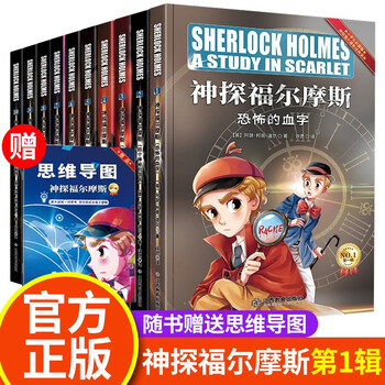 神探福尔摩斯·第一辑 全套10册 小学生漫画书 三四五六年级必读课外阅读书 儿童侦探推理悬疑故事书