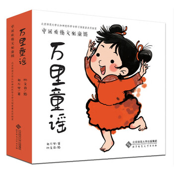 中国传统文化童谣