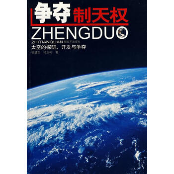 争夺制天权