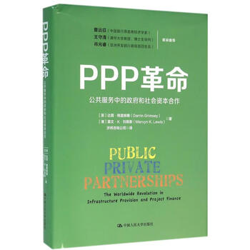 PPP革命