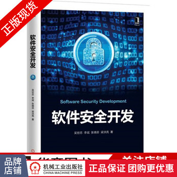 包邮 软件安全开发4977175