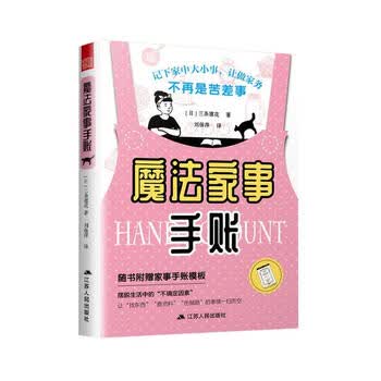 包邮：魔法家事手账 家居   图书
