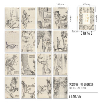 高清大尺寸明信片学习卡临摹卡文创高清画册集手绘插画文艺复古圣诞节日礼物贺卡出类艺术画片集油画水彩国画 归去来辞图 18张(148*100mm)