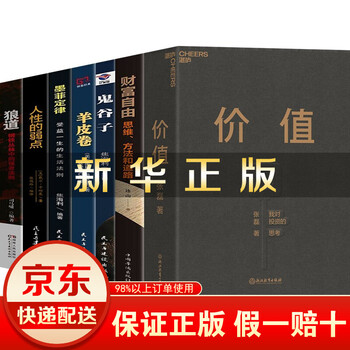 价值张磊价值投资我对投资的思考【官方正版系列自选】财富自由之路用钱赚钱哈佛投资课巴菲特之道全书经济常识一本全 价值7册