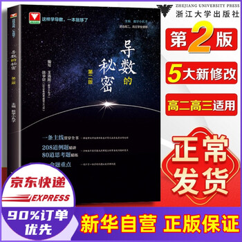 导数的秘密(第2版适合高2高3学生使用) 圆锥曲线的秘密+立体几何+数列+向量的秘密高中竞赛辅导资料 导数的秘密