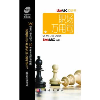 LiveABC口袋书:职场万用句