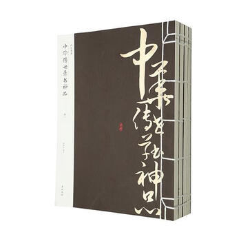 《中华传世草书神品》 李翰文 国学/古籍 9787546144177