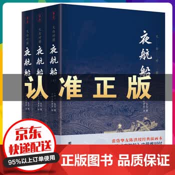 夜航船张岱全套三册史陈洪绶经典插画本文白对照贾平凹余秋雨有趣有料的文化常识百科全书中国近代书籍畅