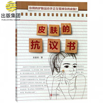皮肤的抗议书