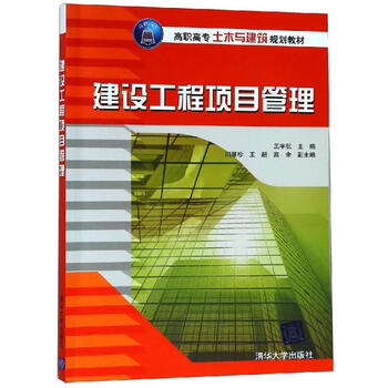 建设工程项目管理/王宇航等