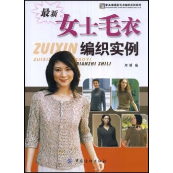 新女士毛衣编织实例