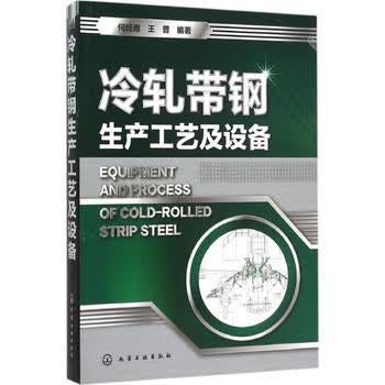 冷轧带钢生产工艺及设备