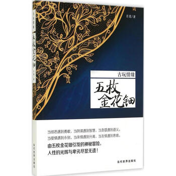 古玩奇缘