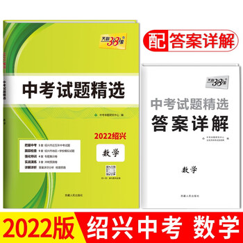 天利38套 2022绍兴 数学 中考试题精选