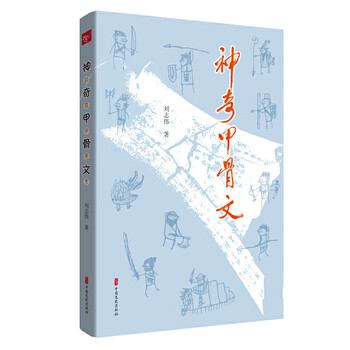 神奇甲骨文