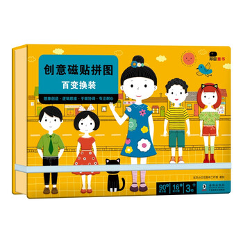 邦臣小红花·创意磁贴拼图.百变换装