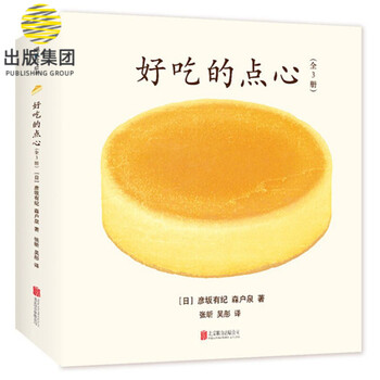 好吃的点心(共3册)(精)