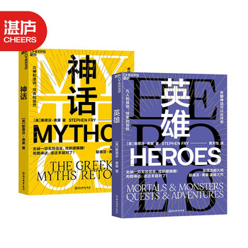 【湛庐旗舰店】希腊神话可以这样讲：神话+英雄 共2册 英国喜剧大师 油炸叔 斯蒂芬·弗莱重述希腊