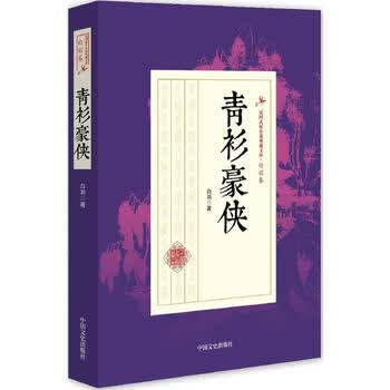 青衫豪侠