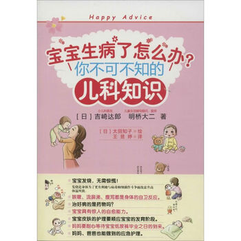 宝宝生病了怎么办?