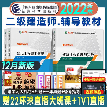 【现货立发2022新版】二级建造师2022教材 二建教材复习题名师讲义案例真题模拟建筑机电市政公路 环球网校 【2022新版】辅导教材 市政公用工程管理与实务
