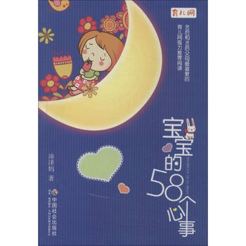 宝宝的58个心事