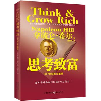 思考致富9787229004880