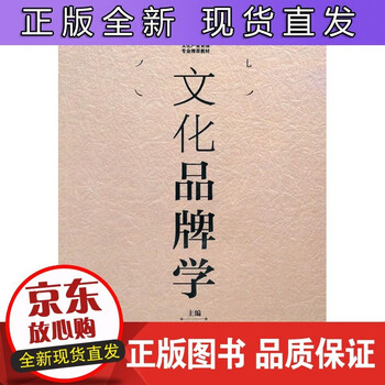 B文化品牌学 柏定国 主编 湖南师范大学出版社