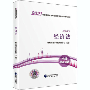 经济法 2021