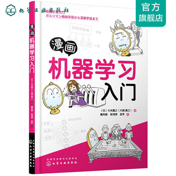 漫画机器学习入门