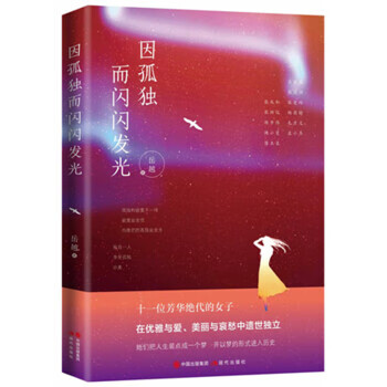 因孤独而闪闪发光