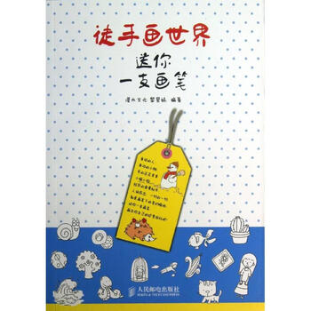 送你一支画笔 黎星妹 作 书籍
