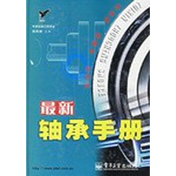 新轴承手 张松林 第1版 (2007年1月1日) 9787121032578
