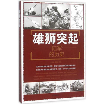雄狮突起 刘丙海,黄学爵 编 书籍