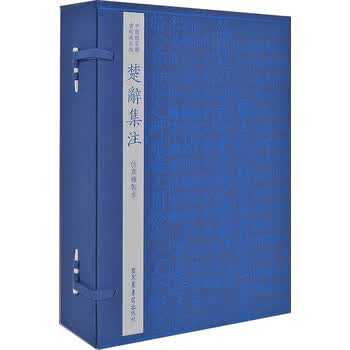 中国国家图书馆藏宋版楚辞集注