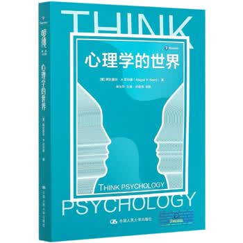 心理学的世界