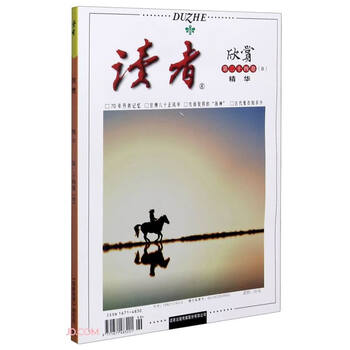 读者·欣赏精华第二十四卷（B）通过对艺术的通俗读解，努力打造中国人的美学读本